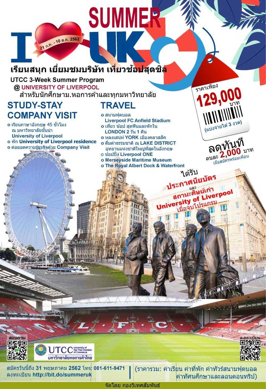 I © Summer, I © UK3-Week Summer Program @ University of Liverpool ...