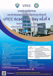 UTCC Academic Day ครั้งที่ 4 - มหาวิทยาลัยหอการค้าไทย