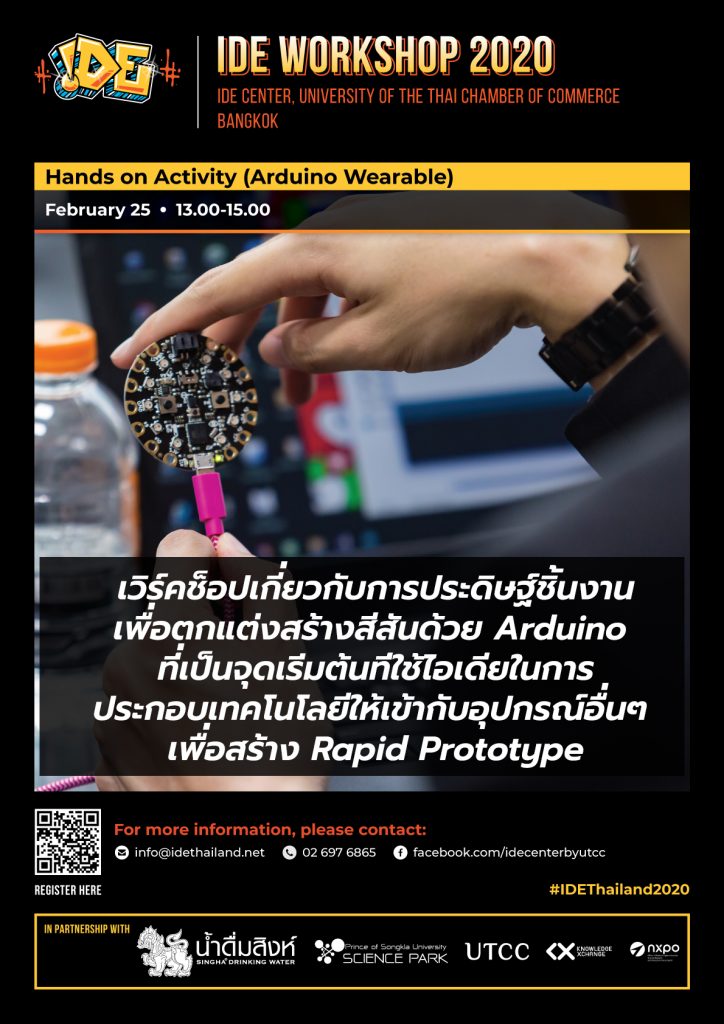 HKIC แนะนำ IDE Workshop ที่น่าสนใจสำหรับนักศึกษา ม.หอการค้าไทย ในเดือน ...