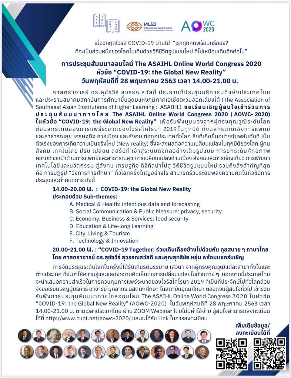 The ASAIHL Online World Congress ” COVID-19 the Global New Reality ...