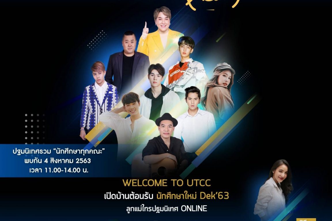 นักศึกษาปัจจุบัน - มหาวิทยาลัยหอการค้าไทย