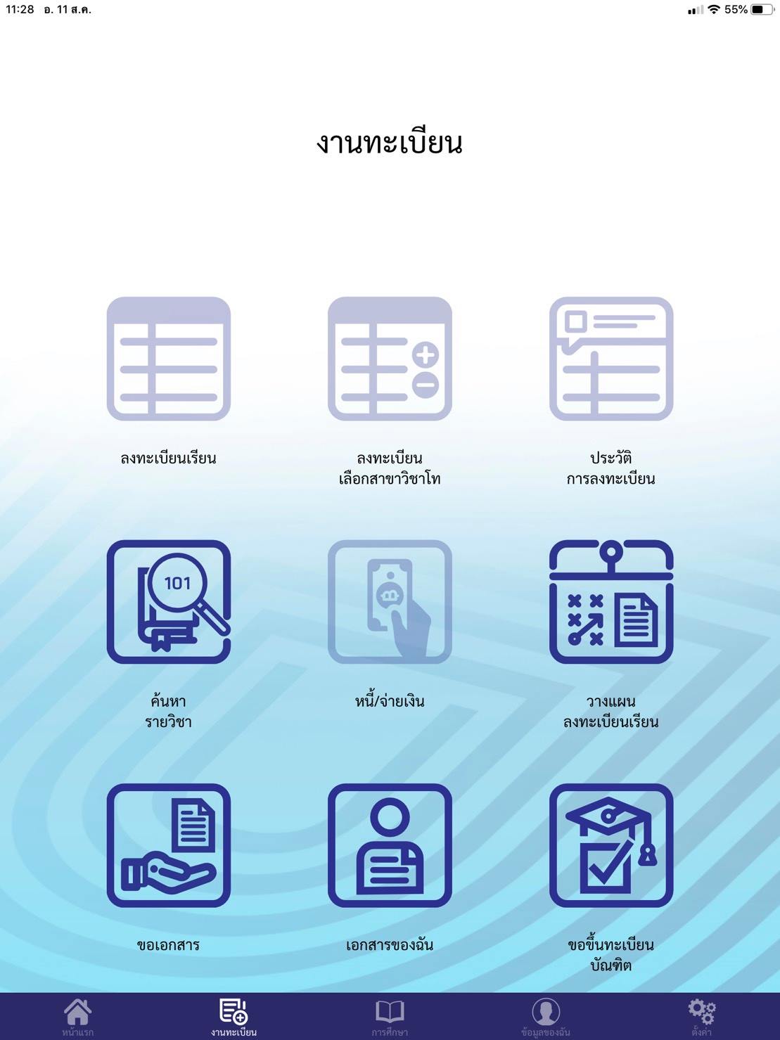 โหลดกันยัง app ใหม่ของ หอการค้า “UTCC Plus” แอปพลิเคชันใหม่ที่ให้ ...
