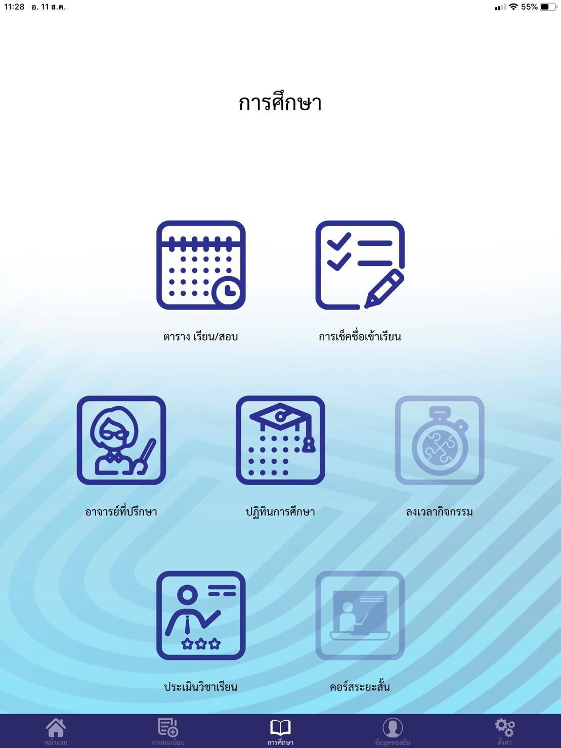 โหลดกันยัง app ใหม่ของ หอการค้า “UTCC Plus” แอปพลิเคชันใหม่ที่ให้นักศึกษา ม.หอการค้าไทย ...