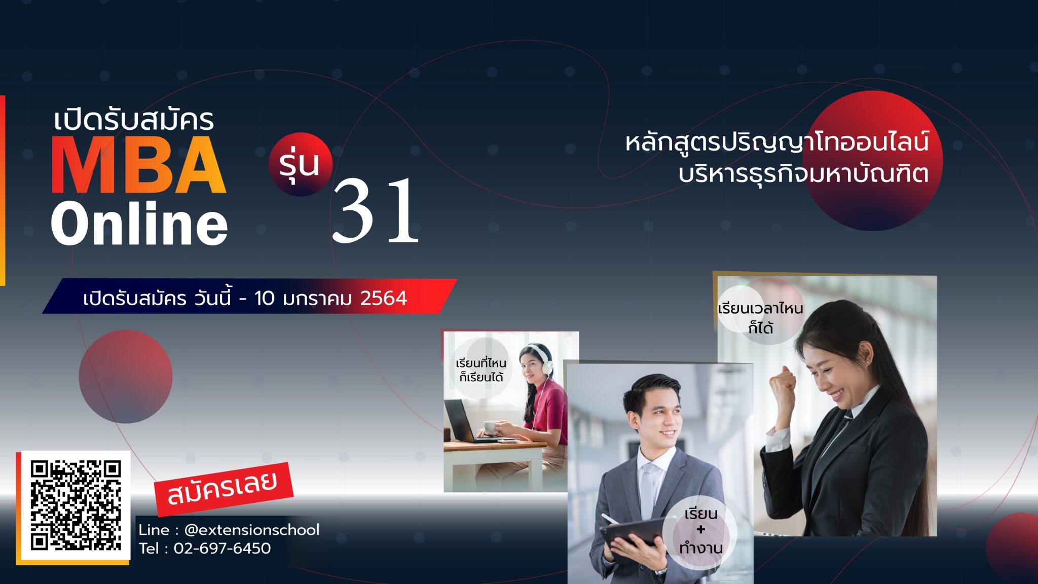 เปิดรับสมัครแล้ว MBA ONLINE มหาวิทยาลัยหอการค้าไทย - มหาวิทยาลัยหอการค้าไทย