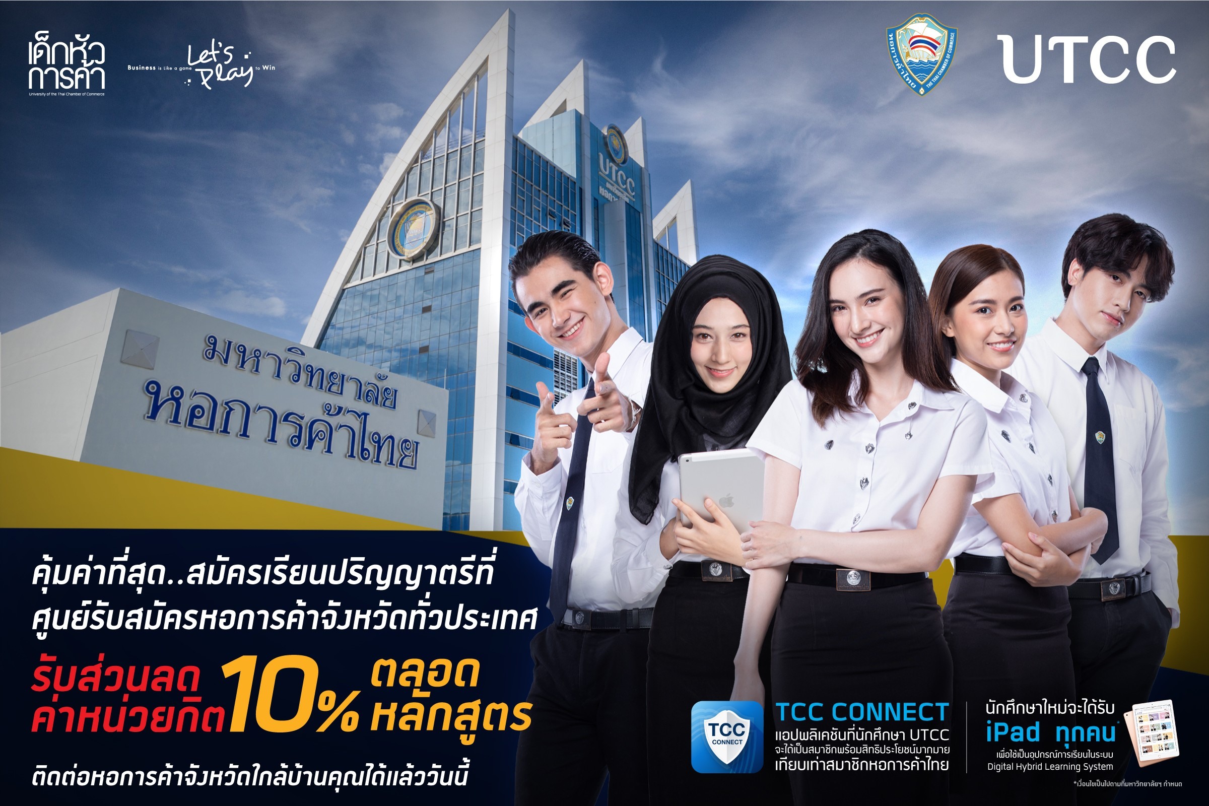 UTCC เปิดรับสมัครนักศึกษาใหม่ทุกหลักสูตร พร้อมสิทธิพิเศษ… มอบให้เป็น ...