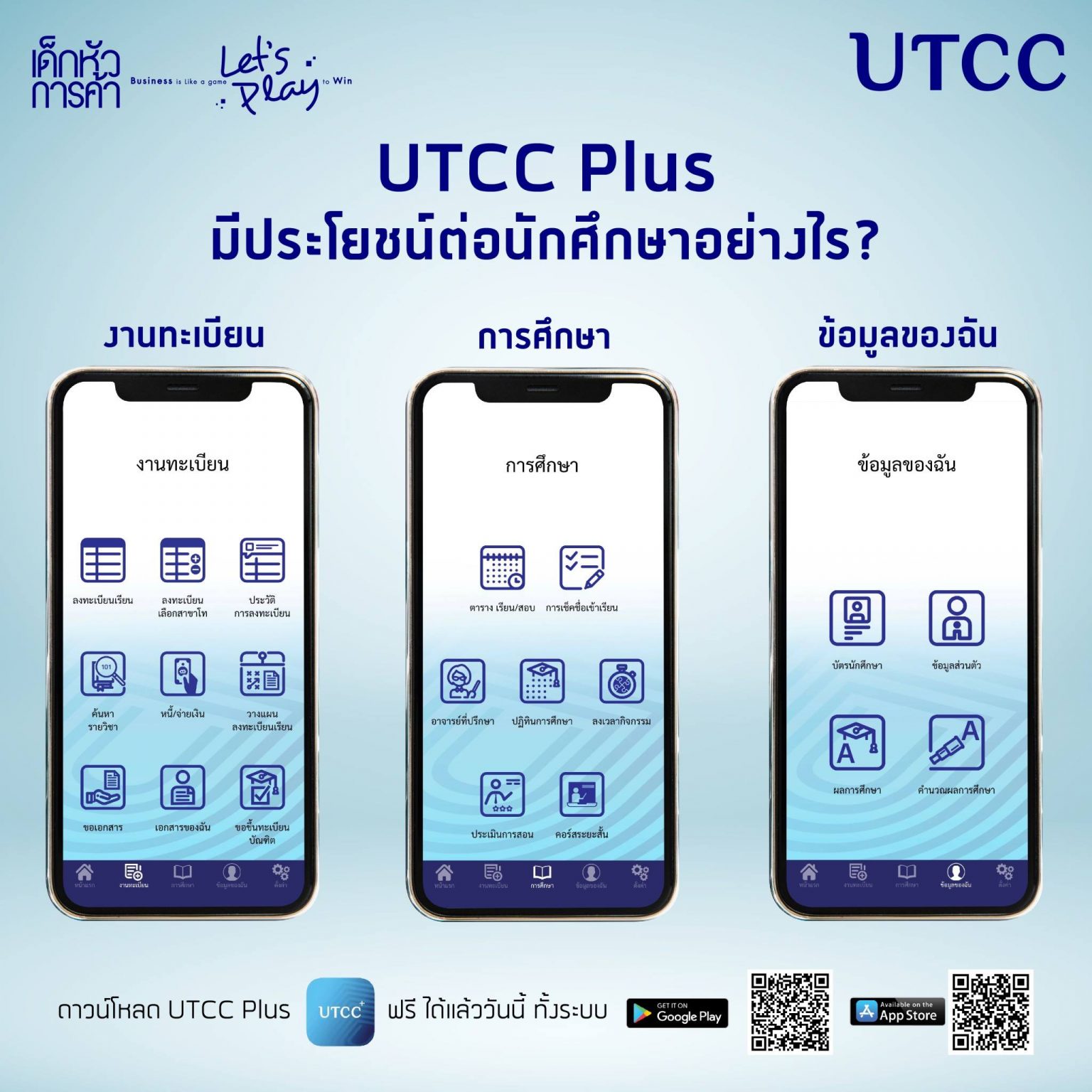 UTCC Plus มีประโยชน์ต่อนักศึกษาอย่างไร? - มหาวิทยาลัยหอการค้าไทย