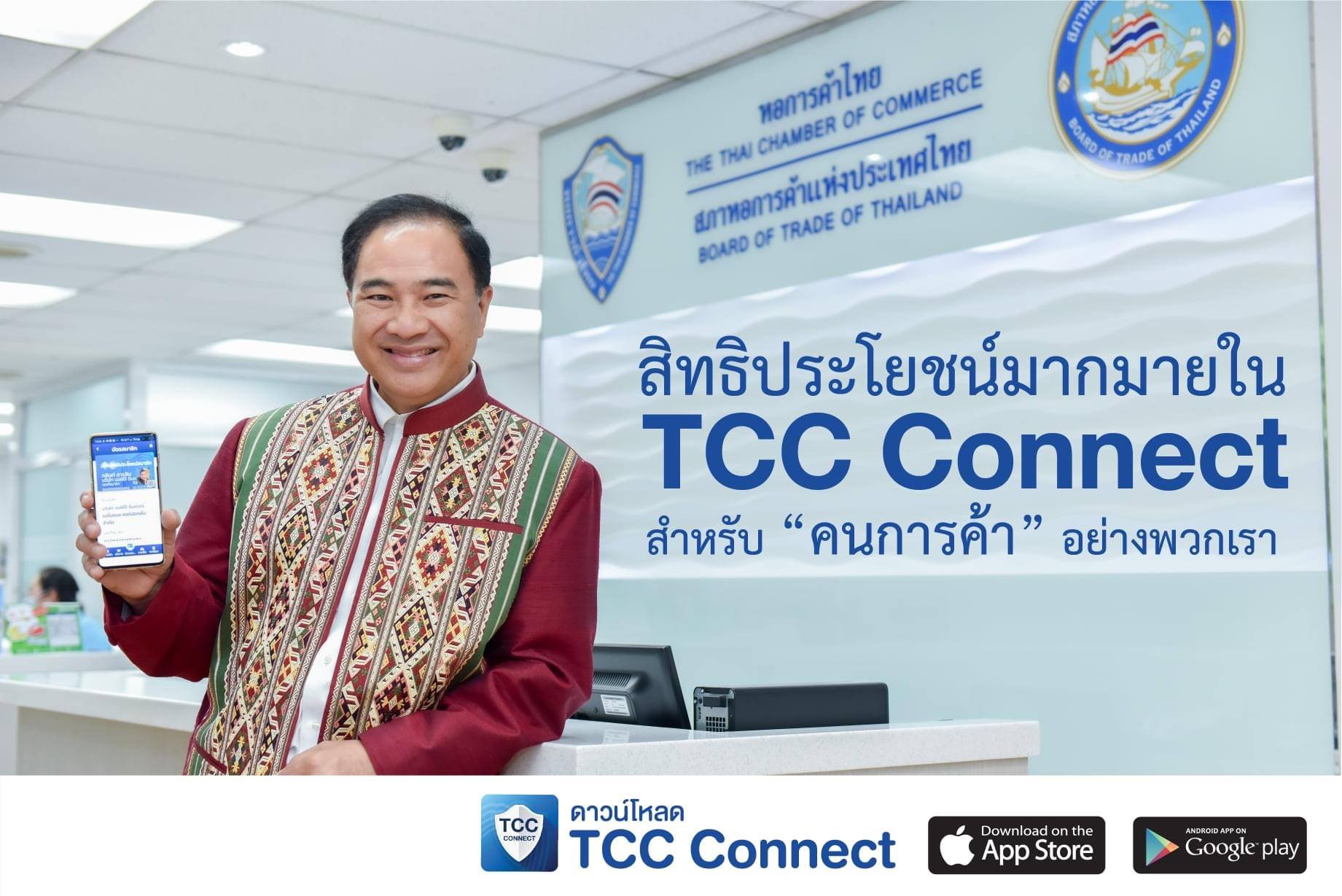 TCC CONNECT จัดหนัก ส่วนลดและสิทธิประโยชน์มากมายจากทั่วประเทศ ...