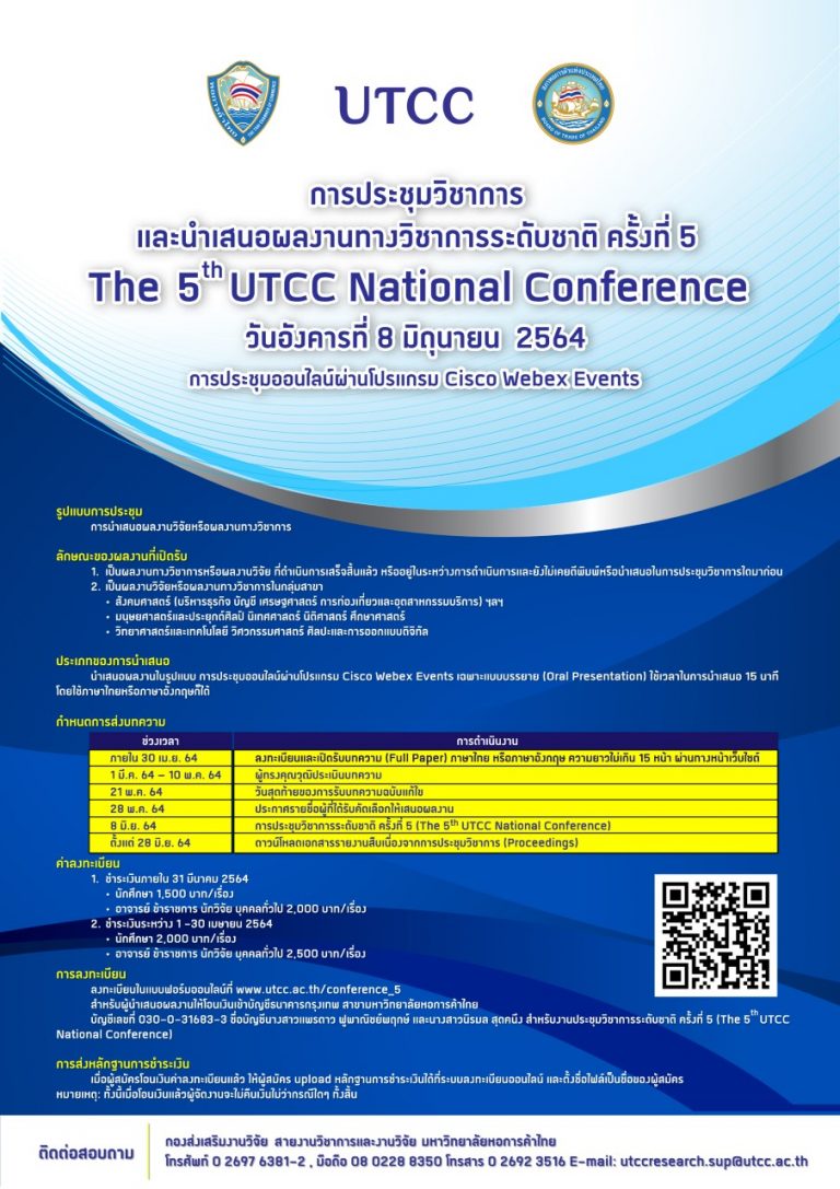 การประชุมวิชาการและนำเสนอผลงานวิชาการระดับชาติ ครั้งที่ 5 The 5th UTCC ...