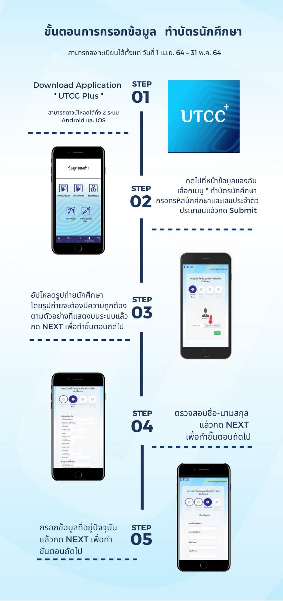 Dek64 ทำบัตรนักศึกษาใหม่ได้แล้ววันนี้ - มหาวิทยาลัยหอการค้าไทย