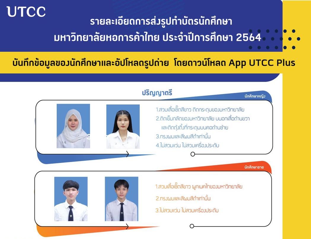 Dek64 ทำบัตรนักศึกษาใหม่ได้แล้ววันนี้ - มหาวิทยาลัยหอการค้าไทย