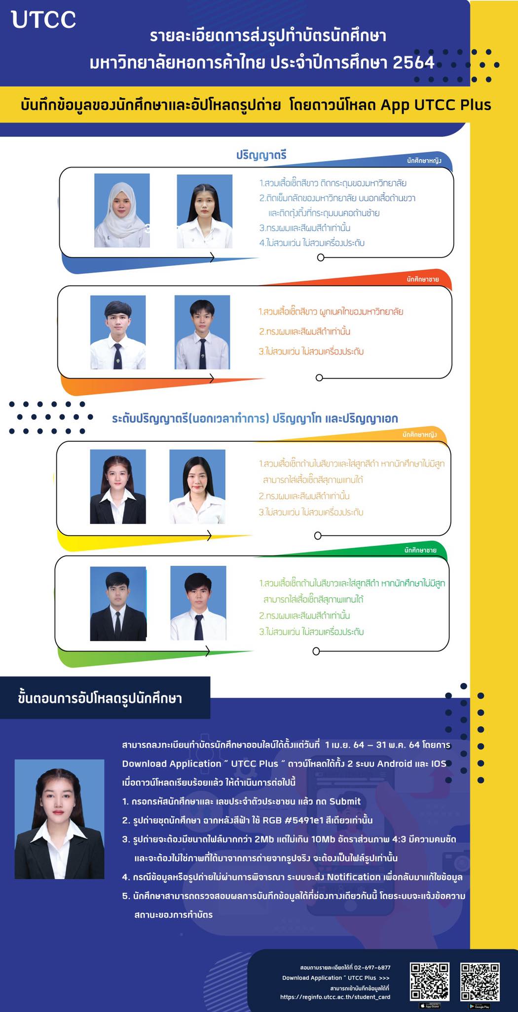 Dek64 ทำบัตรนักศึกษาใหม่ได้แล้ววันนี้ - มหาวิทยาลัยหอการค้าไทย