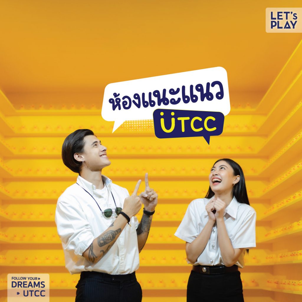 มหาวิทยาลัยหอการค้าไทย - พร้อมรับเด็กหัวการค้าทุกคน - หน้าแรก