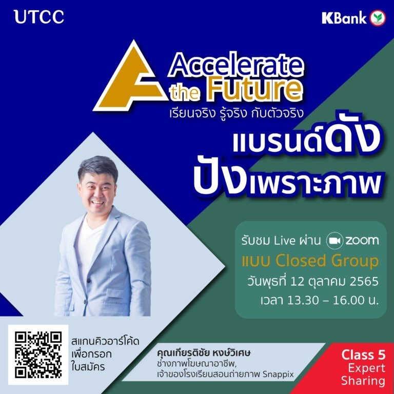 Accelerate the Future เรียนจริง รู้จริง กับตัวจริง” โครงการที่เกิดจาก ...