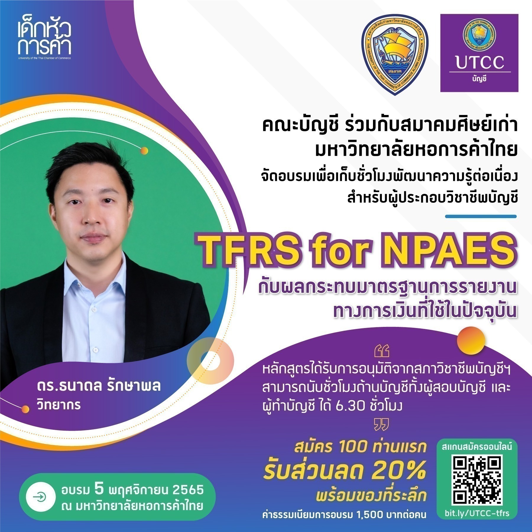 อบรมเพื่อเก็บชั่วโมงและพัฒนาความรู้ต่อเนื่อง สำหรับผู้ประกอบวิชาชีพ ...