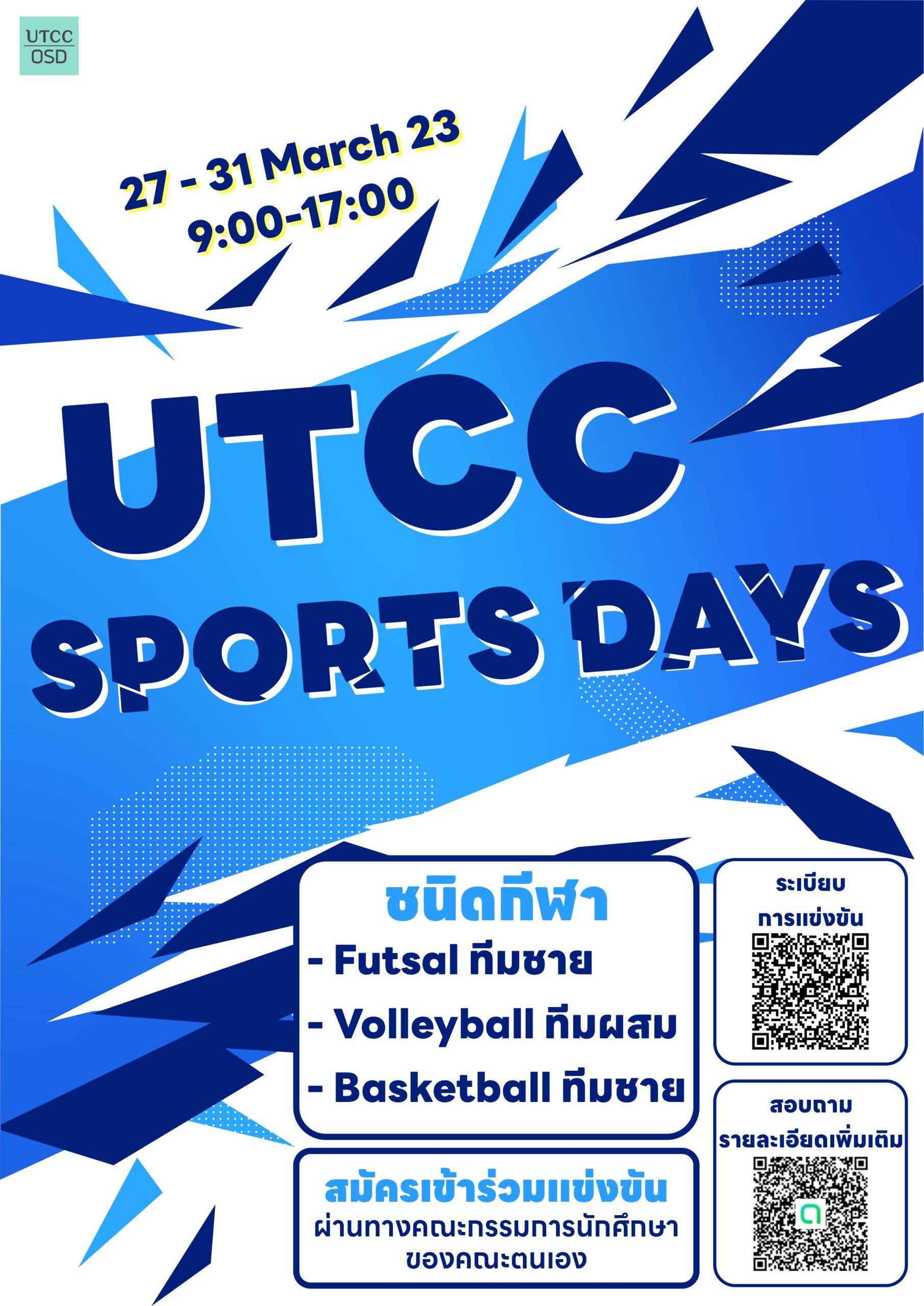 ขอเชิญชมและร่วมแข่งกีฬา การแข่งขันกีฬา UTCC SPORTS DAYS 2023 ...