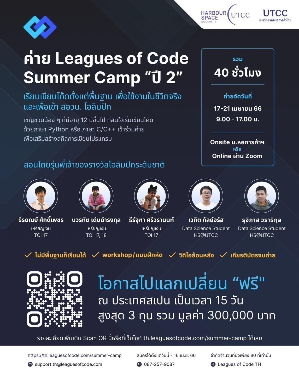 ค่ายเขียนโค้ด Leagues of Code Summer Camp “ปี 2” เปิดรับสมัครแล้ว ...