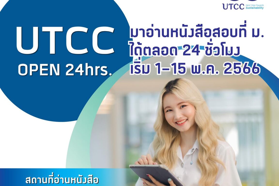 มหาวิทยาลัยหอการค้าไทย - พร้อมรับเด็กหัวการค้าทุกคน - หน้าแรก