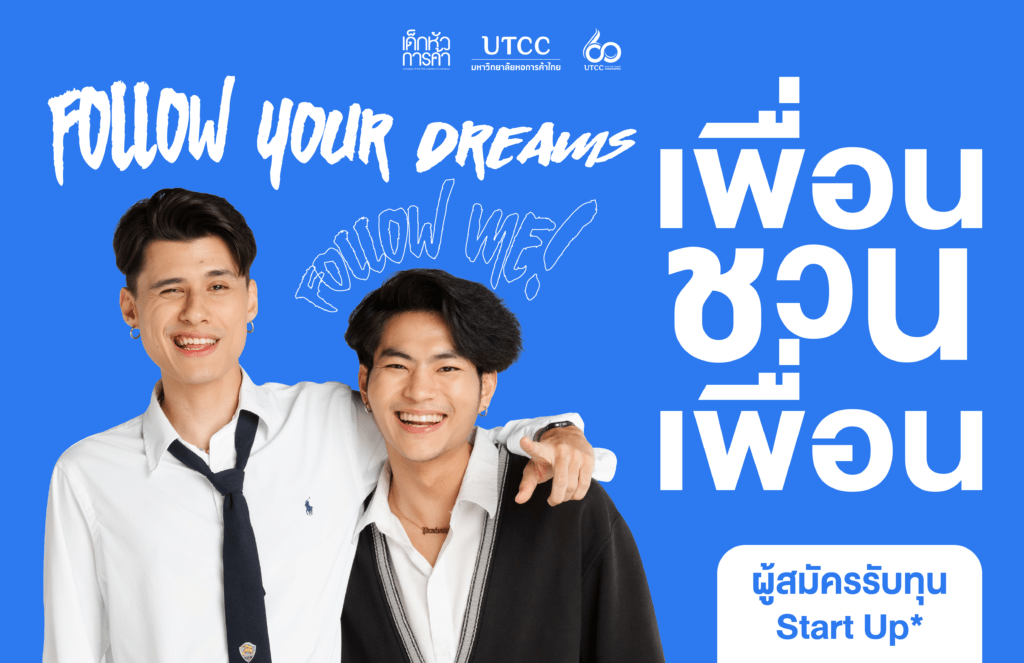 โครงการเพื่อนชวนเพื่อน #Dek66 ~ชวนกันมาสมัครเรียนต่อ ได้ทุนการศึกษา ...