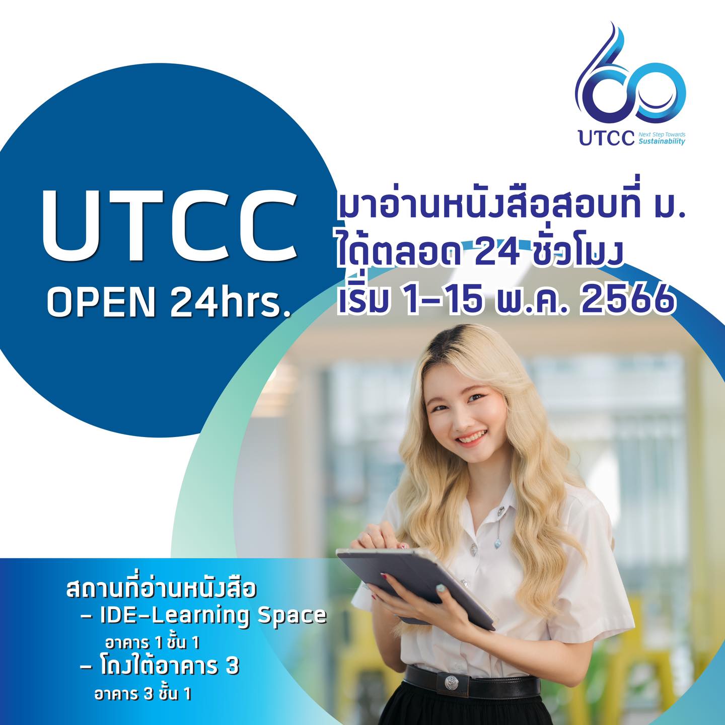 UTCC Get A @ม.หอการค้าไทย มหาวิทยาลัย 24 ชม. ลูกแม่ไทร ไม่ได้เอได้ไง - มหาวิทยาลัยหอการค้าไทย
