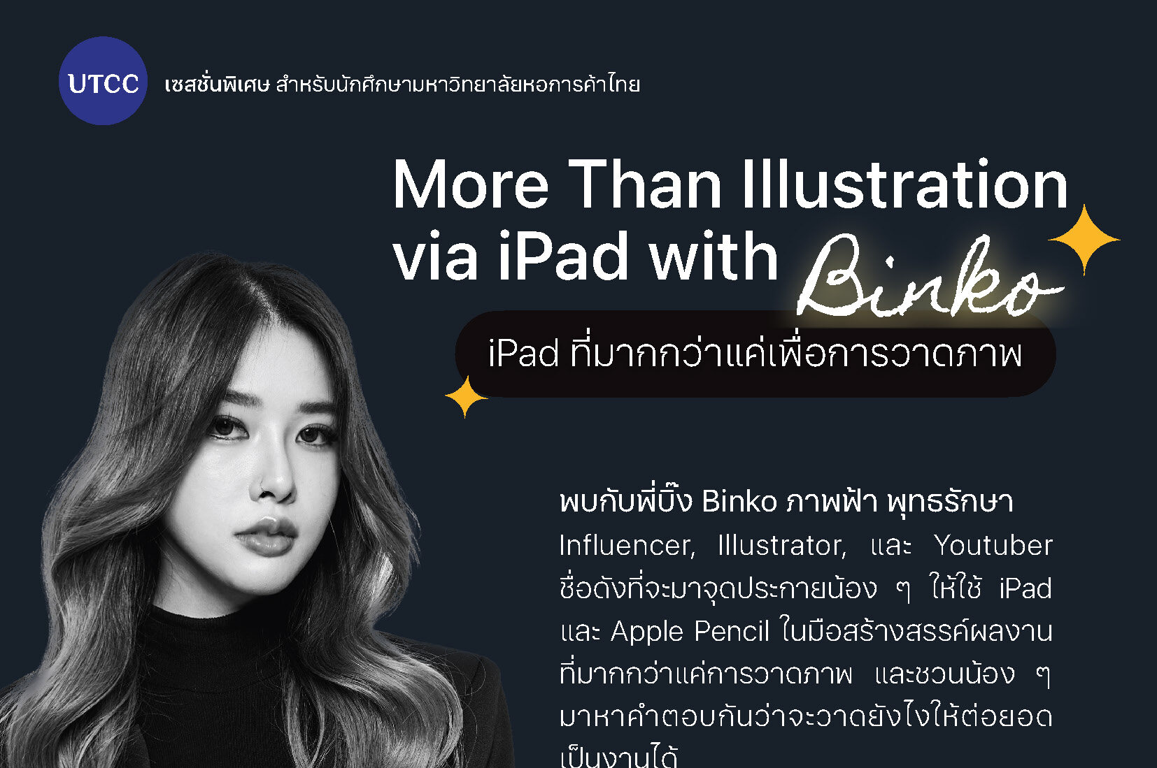 More Than IIlustration via iPad with Binko iPad ที่มากกว่าแค่เพื่อการ ...