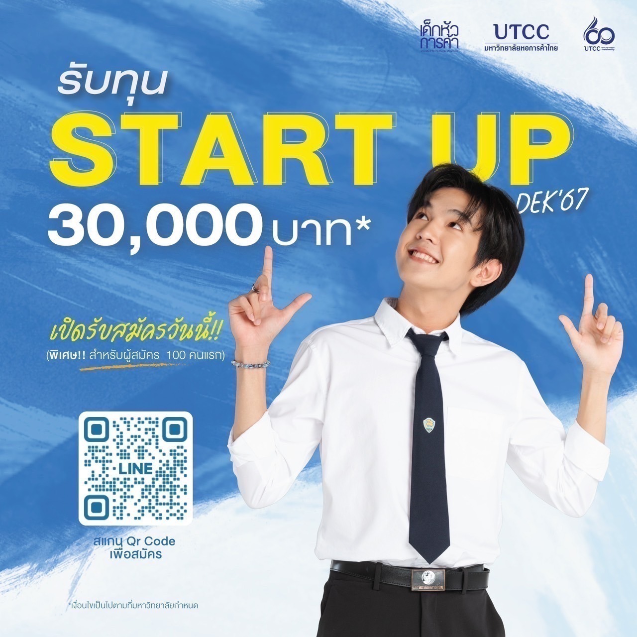 เป็นฉันในวันที่ใช่ #Dek67 มาเป็นทีม #เด็กหัวการค้า กันเถอะ | Ignite your passion, Ignite your ...