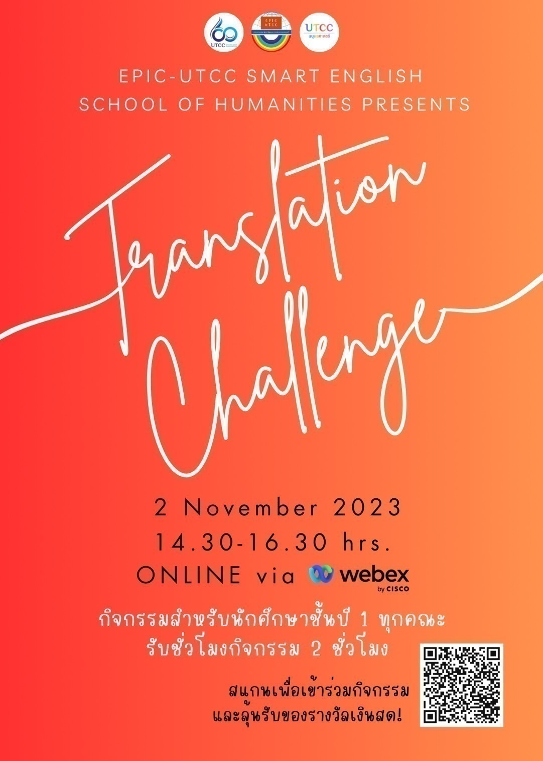 กลับมาอีกครั้งกับกิจกรรม Translation Challenge 2023 สำหรับน้องปี 1 ทุก ...