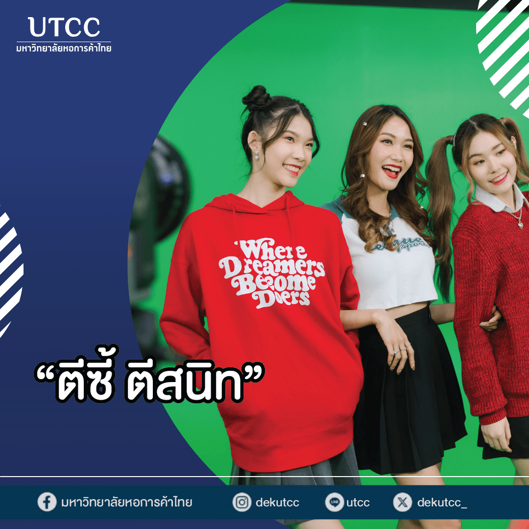 “Tip and Trick 5 ข้อสำหรับนักศึกษาฝึกงาน” เซฟไว้ได้ใช้แน่นอน - มหาวิทยาลัยหอการค้าไทย