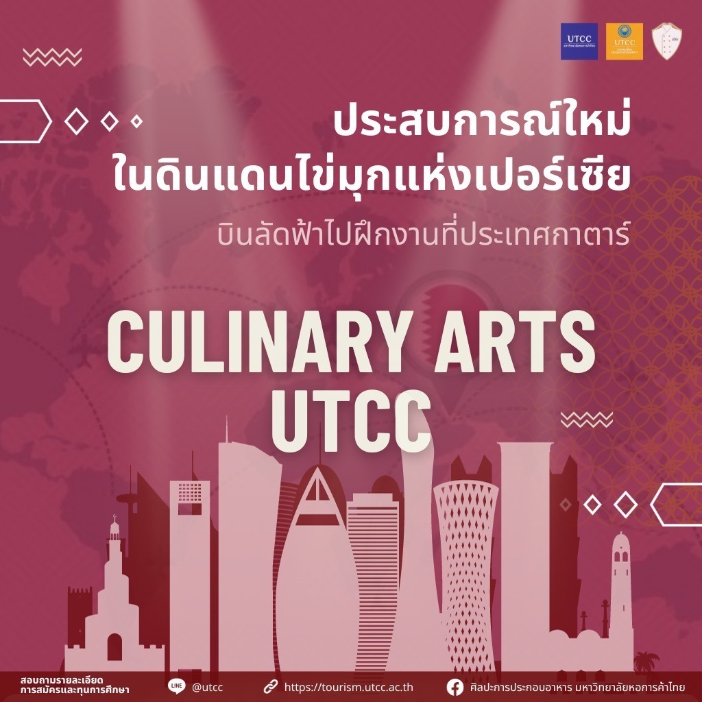 ประสบการณ์ใหม่ในดินแดนไข่มุกแห่งเปอร์เซีย ของนักศึกษา Culinary Arts ...
