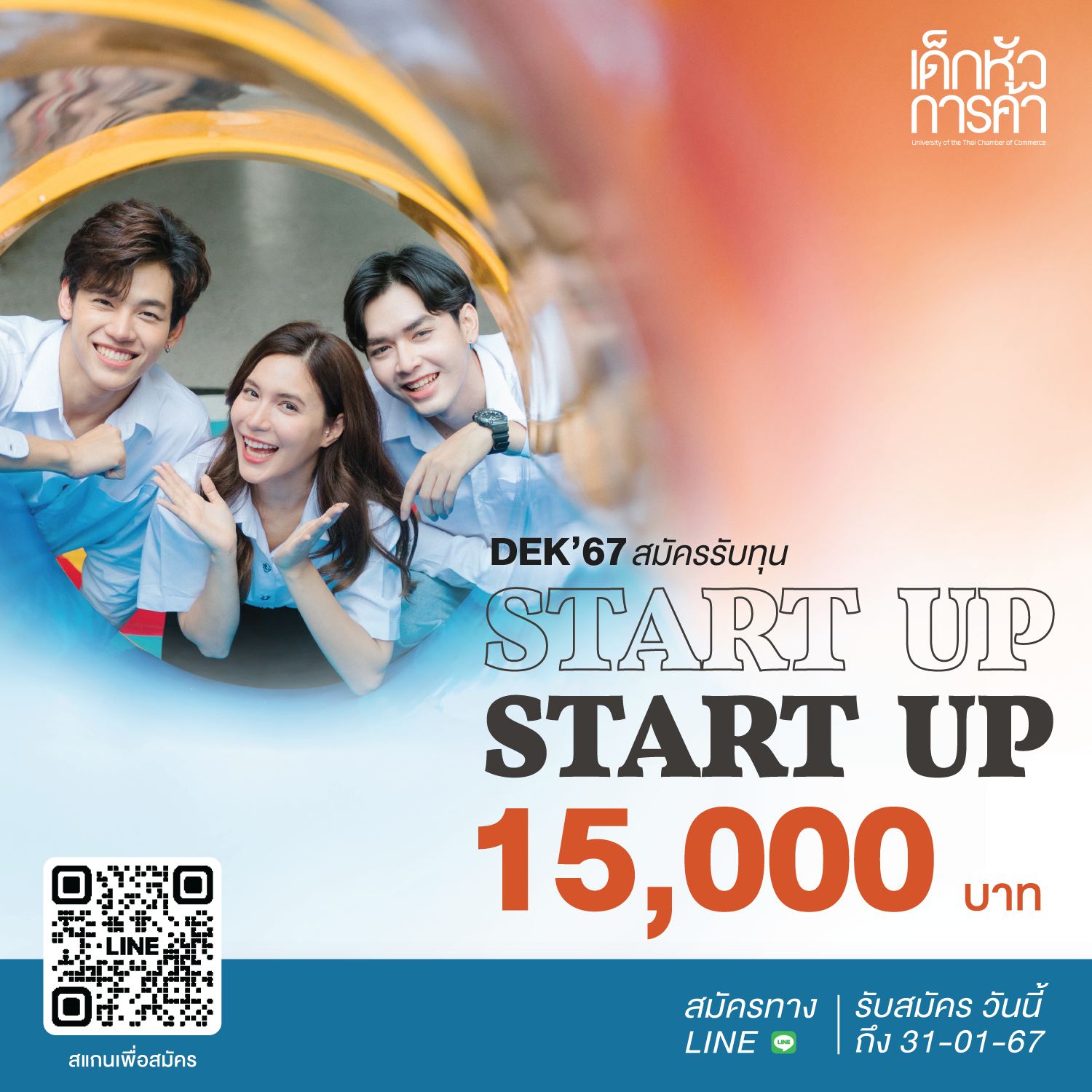 มหาวิทยาลัยหอการค้าไทย มอบทุน START UP 15,000 บาท DEK67 - มหาวิทยาลัย ...