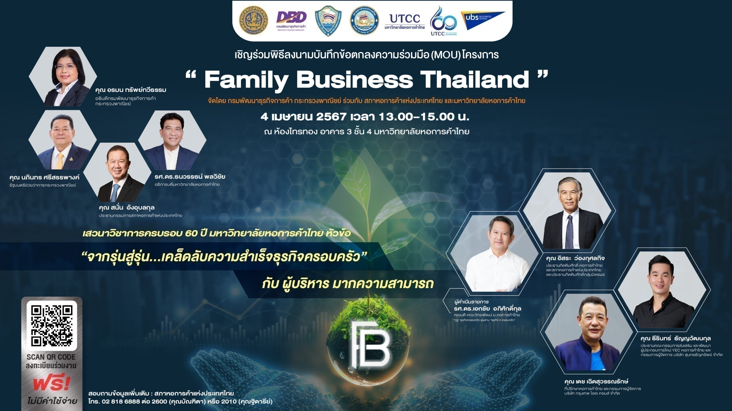 กรมพัฒนาธุรกิจการค้า ผนึกกำลังกับ สภาหอการค้าแห่งประเทศไทย มหาวิทยาลัย ...