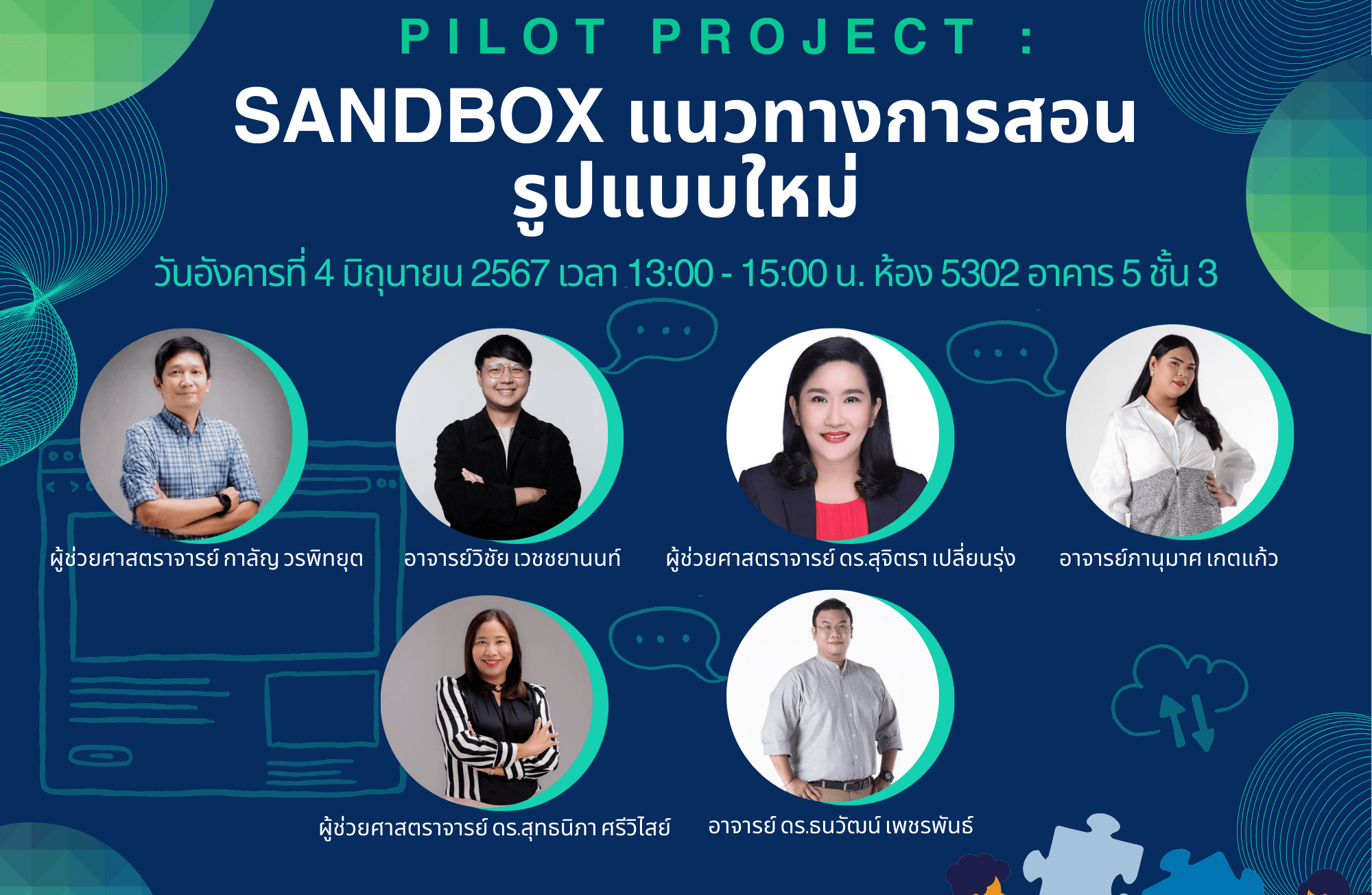Pilot Project : Sandbox แนวทางการสอนรูปแบบใหม่ - มหาวิทยาลัยหอการค้าไทย