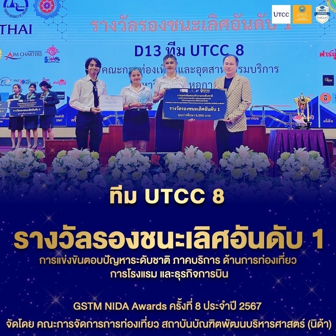 คณะการท่องเที่ยวฯ มหาวิทยาลัยหอการค้าไทย คว้ารางวัลชนะเลิศทุกประเภทการแข่งขัน!! - มหาวิทยาลัย ...