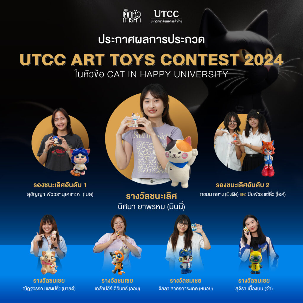ขอแสดงความยินดีกับ นักศึกษาที่ได้รับรางวัล UTCC ART TOYS CONTEST 2024 ...