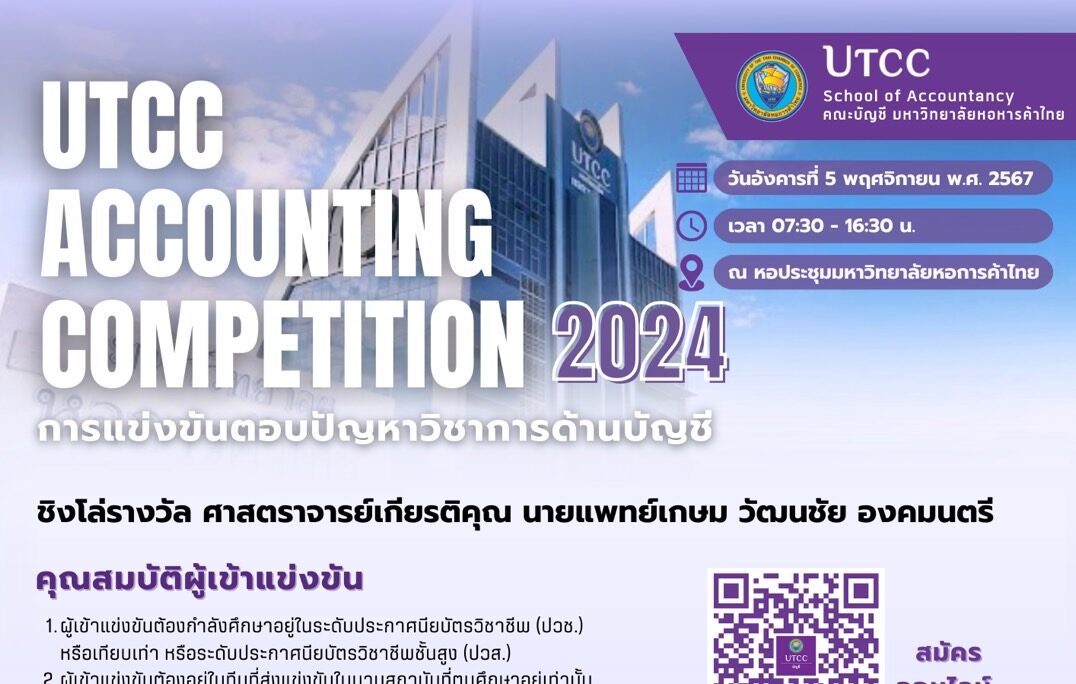 อย่าพลาดโอกาสสำคัญ! เชิญชวนเข้าร่วมการแข่งขันตอบปัญหาวิชาการด้านการ ...