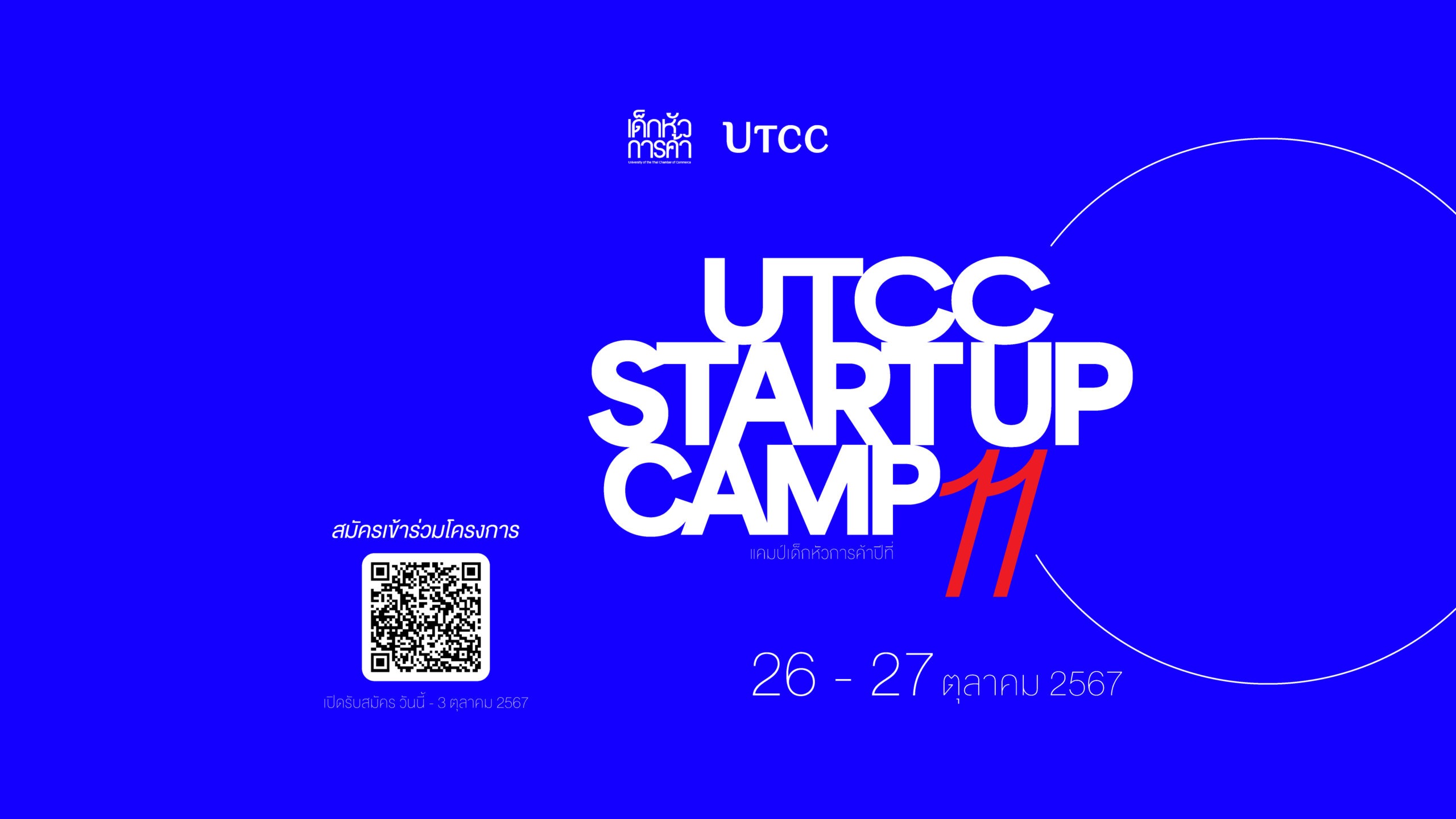 หน้าแรก - มหาวิทยาลัยหอการค้าไทย