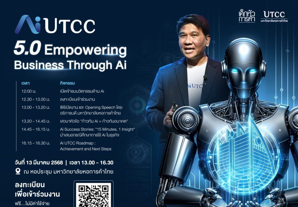 5.0 Empowering Business Through Ai by Ai UTCC งาน Ai แห่งปีที่ไม่ควรพลาด! 13 มีนาคมนี้ ...