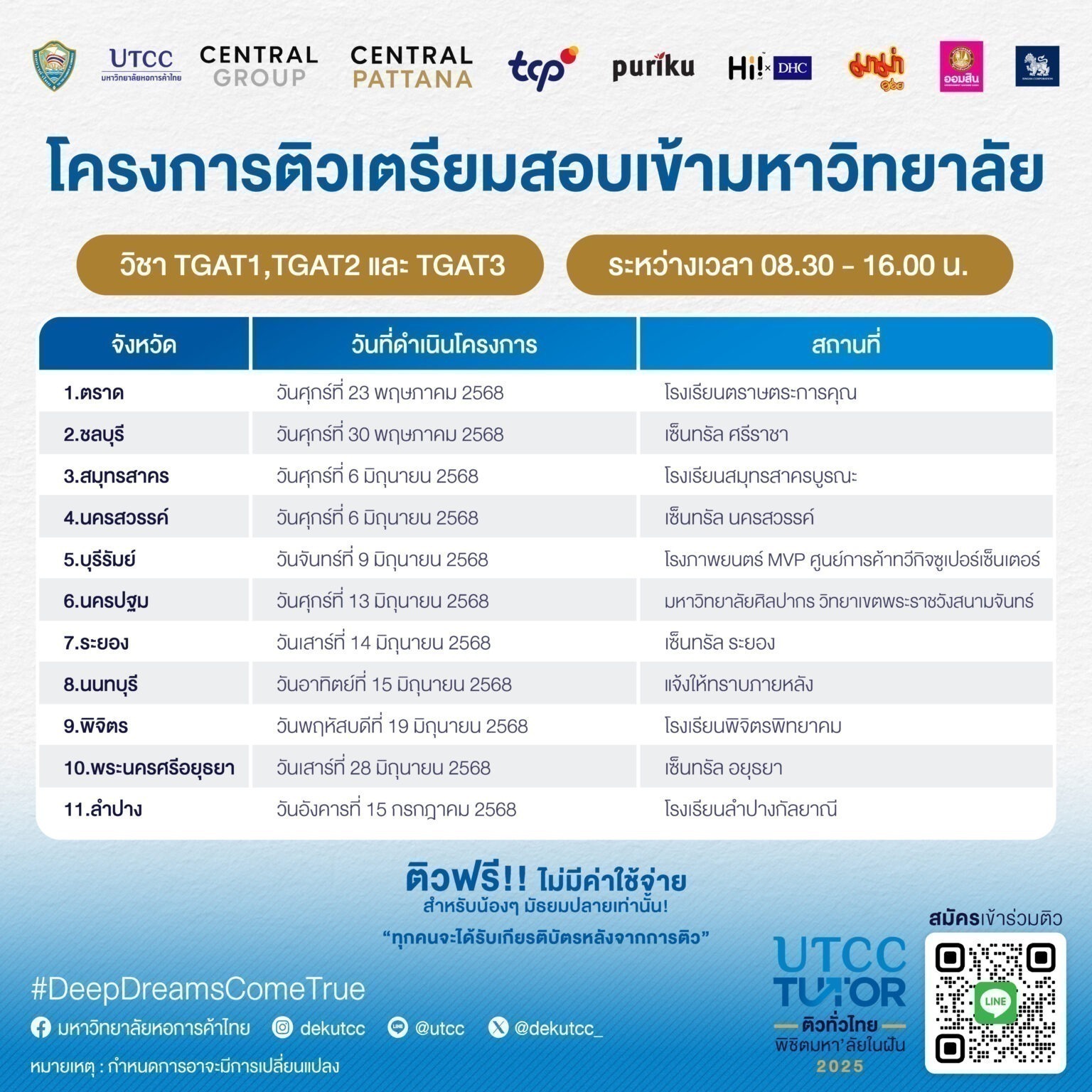 อยู่จังหวัดไหนก็ติวได้ UTCC TUTOR บุกติวฟรี 39 จังหวัดทั่วประเทศ ไม่ต้องเดินทางไกล ก็ได้ติวกับ ...