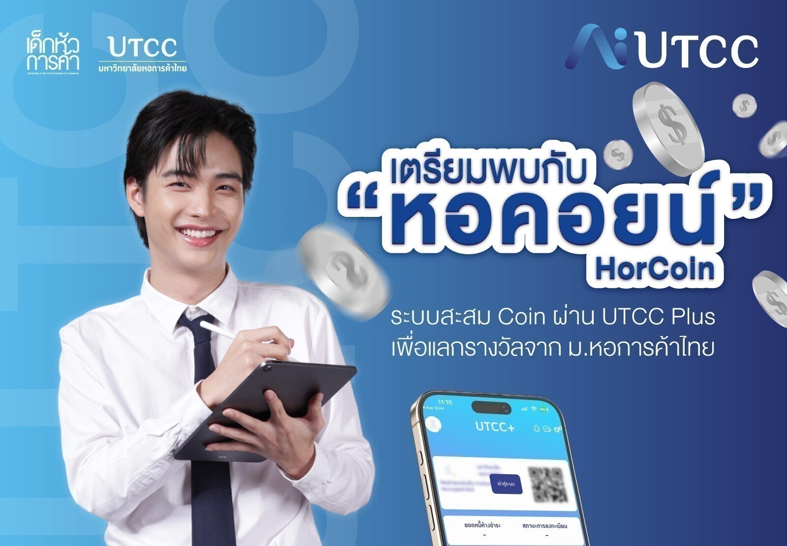 “สะสมสนุก ลุ้นสนั่น แลกของรางวัลสุดพรีเมียม! UTCC เปิดตัว ‘HorCoin ...
