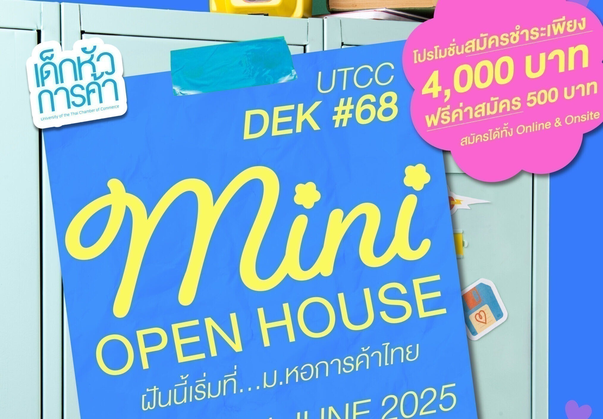 - มหาวิทยาลัยหอการค้าไทย