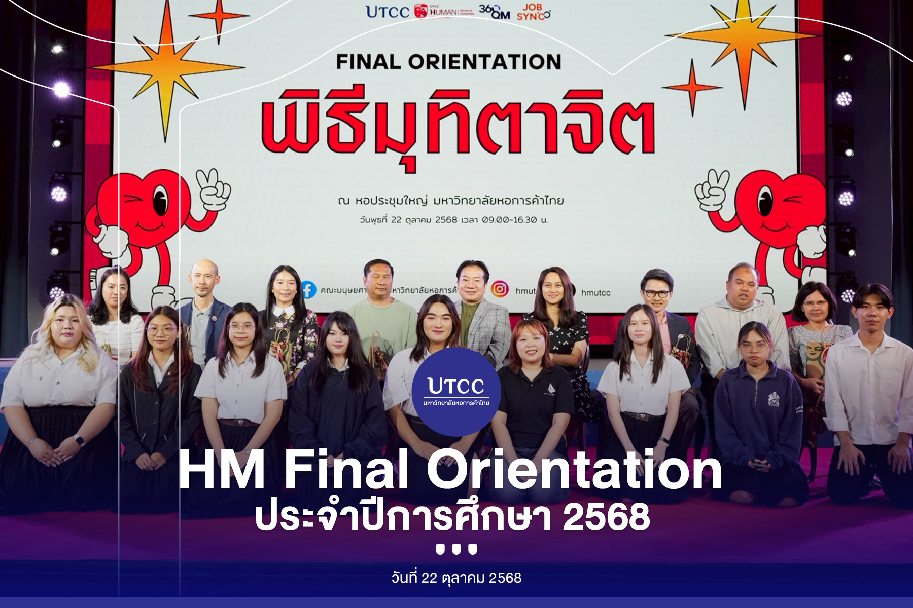 คณะมนุษยศาสตร์จัดกิจกรรมปัจฉิมนิเทศ (Final Orientation) ประจำปีการศึกษา ...