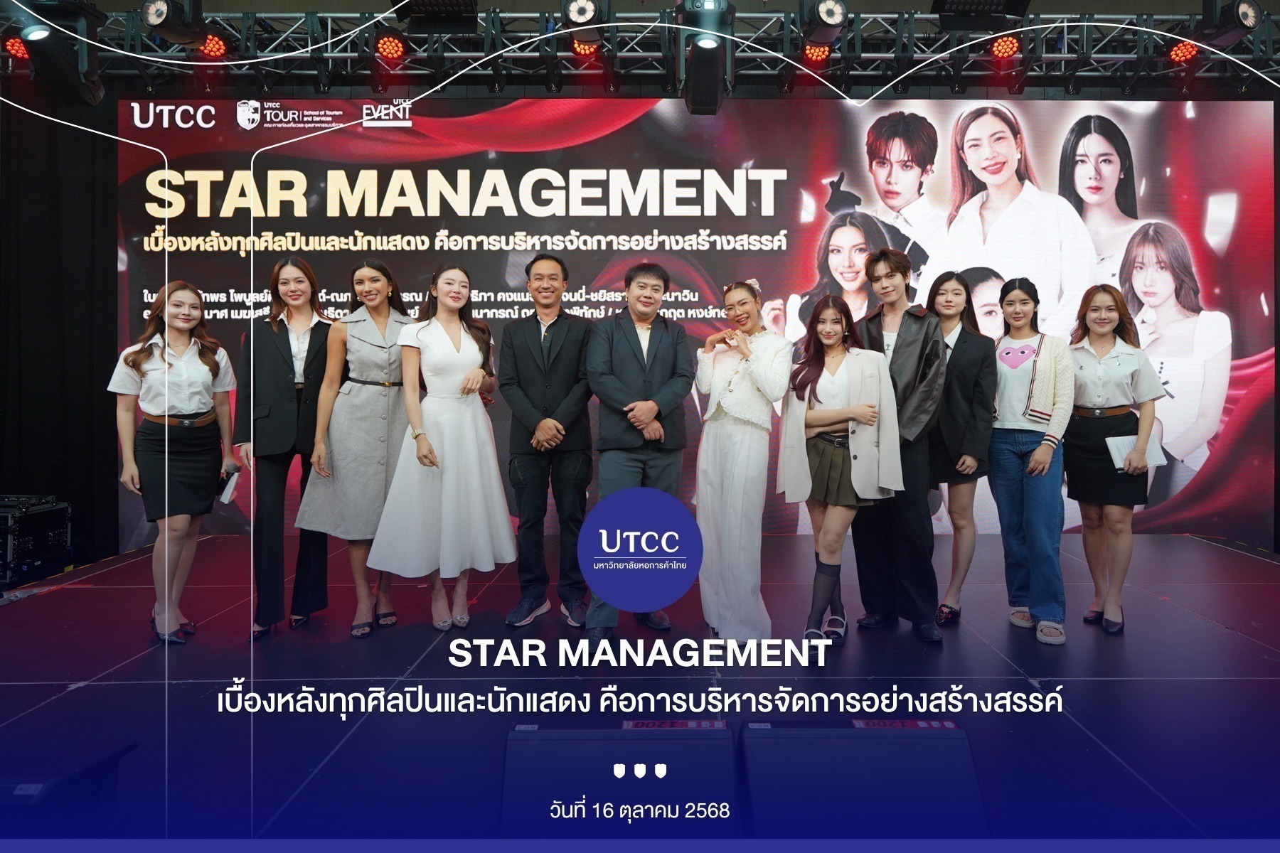STAR MANAGEMENT ”เบื้องหลังทุกศิลปินและนักแสดง คือการบริหารจัดการอย่าง ...