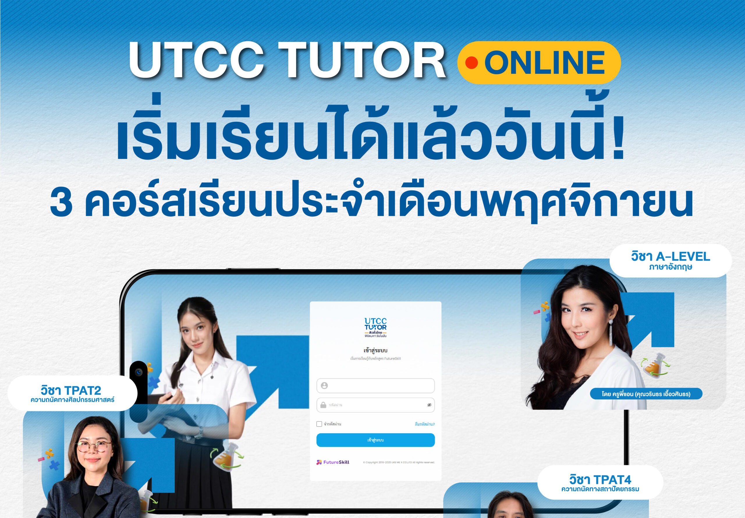 ระบบเปิดให้น้องๆเริ่มเรียน UTCC TUTOR รูปแบบ Online แล้วน้า ติวฟรี !! ไม่มีค่าใช้จ่าย วิชา A ...