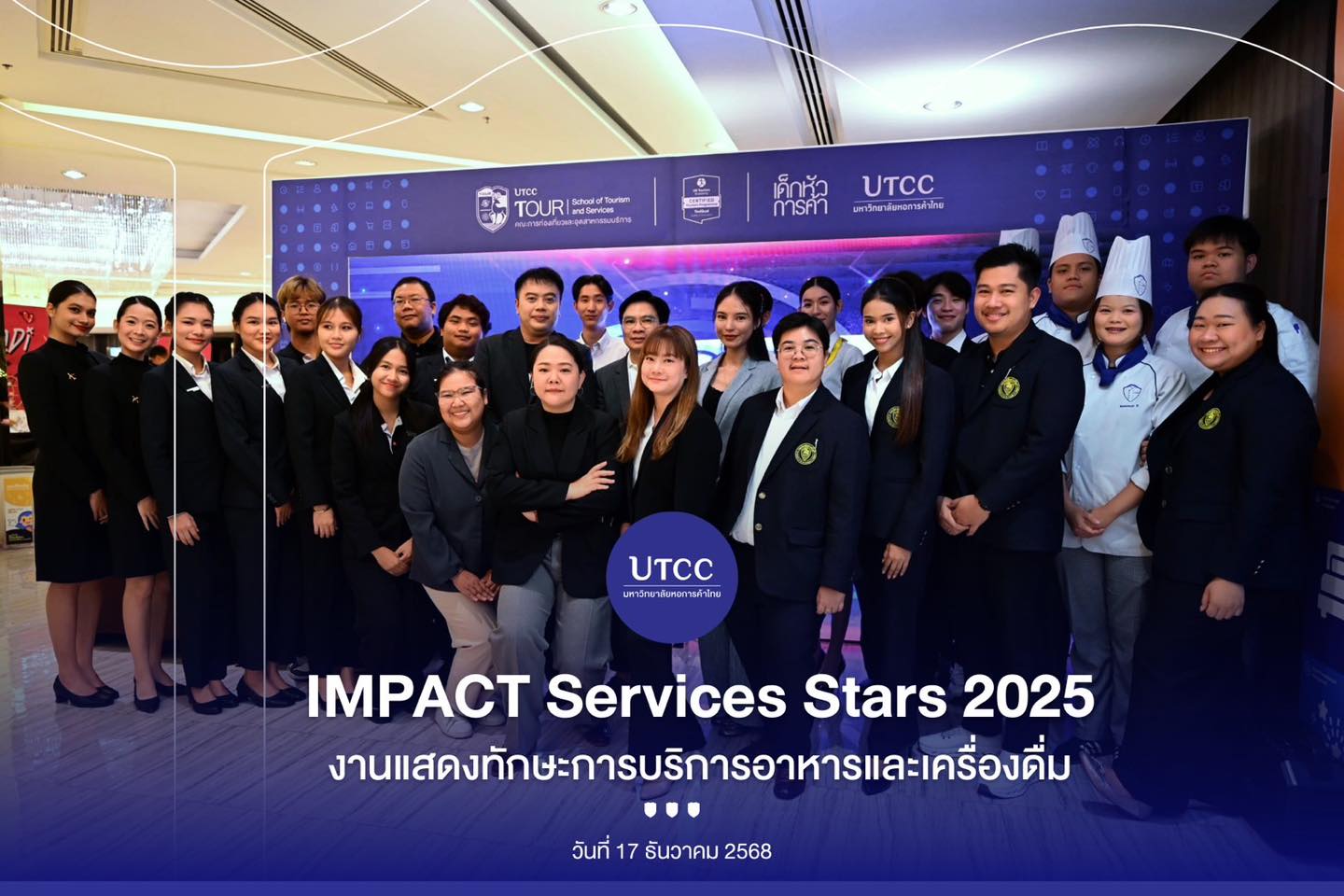 IMPACT Service Stars 2025 งานแสดงทักษะการบริการอาหารและเครื่องดื่ม ...