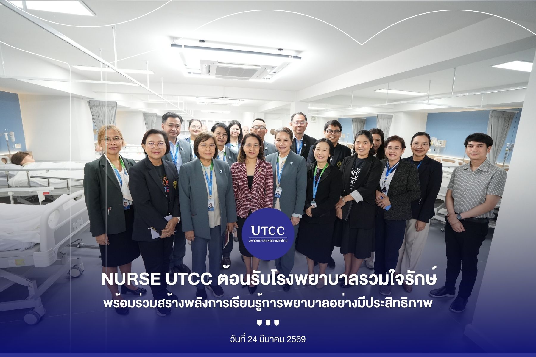 NURSE UTCC คณะพยาบาลศาสตร์ มหาวิทยาลัยหอการค้าไทย ขอต้อนรับคณะผู้บริหาร ...